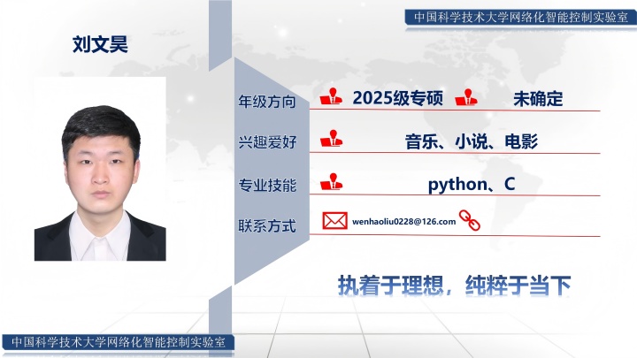 NIC Lab | 刘文昊
